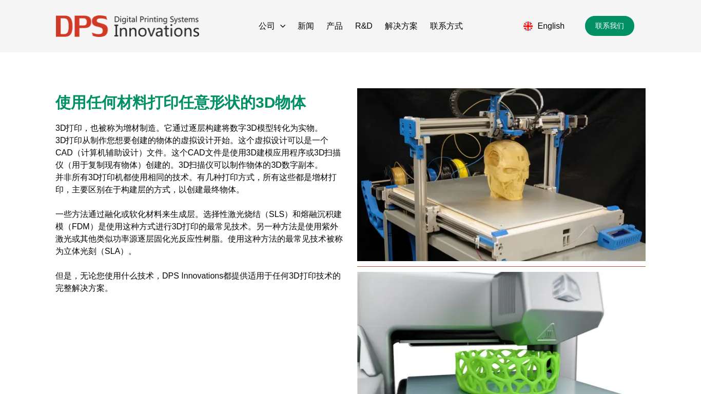 3D Printing | DPS Innovations